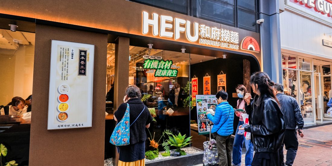 Hefu Noodles Opens Its First Store in Hong Kong, Accelerates Its Market ...