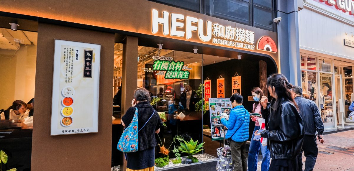 Hefu Noodles Opens Its First Store in Hong Kong, Accelerates Its Market ...