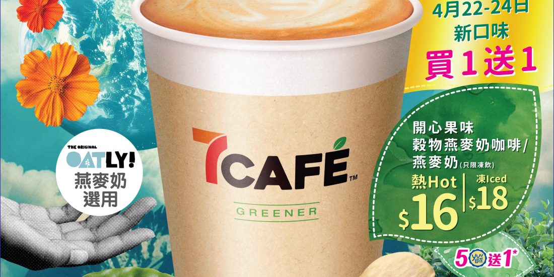 Coffee that Cares: 7CAFÉ Marks Earth Day With the New Limited-Edition ...