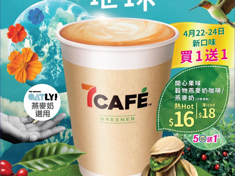 Coffee that Cares: 7CAFÉ Marks Earth Day With the New Limited-Edition ...