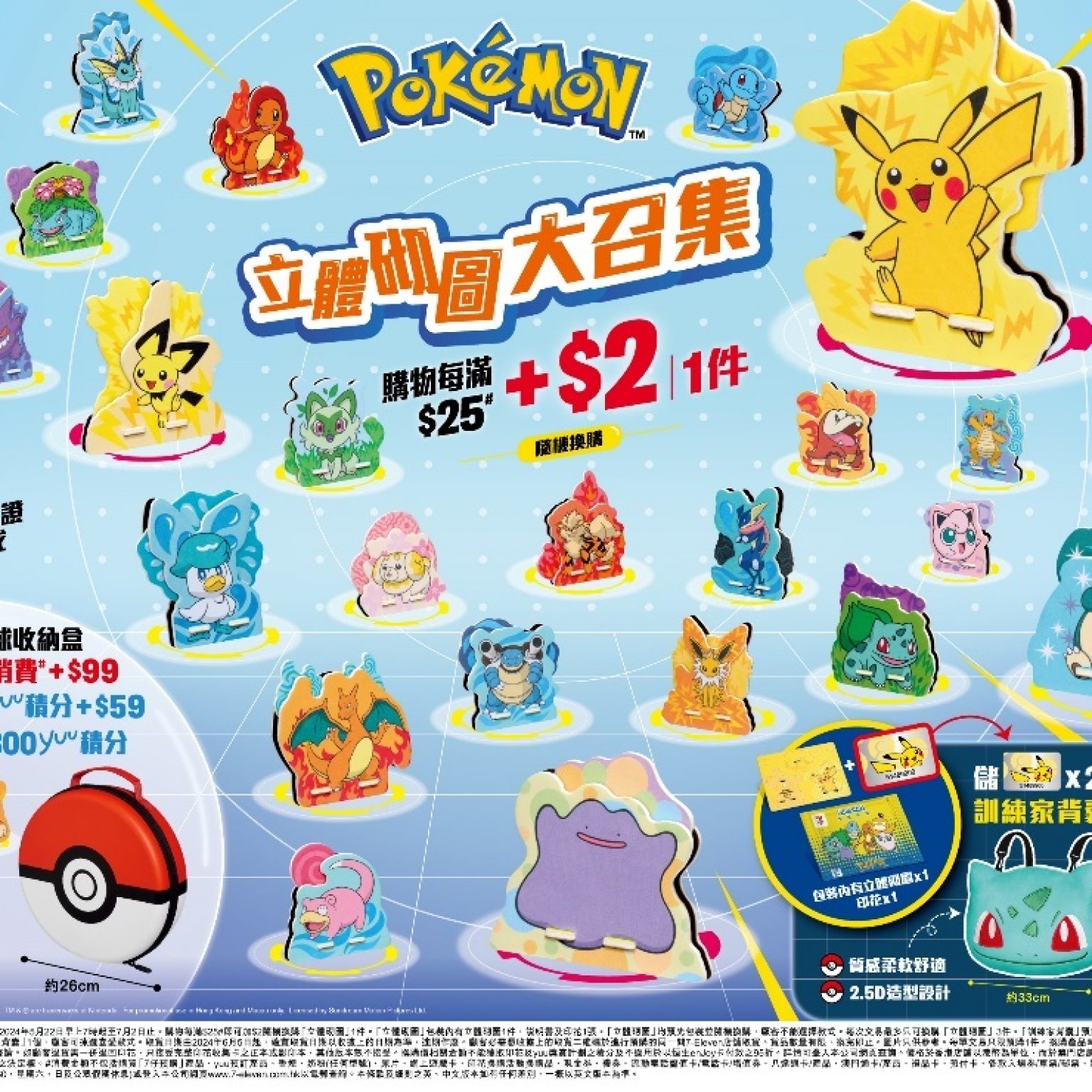 7-Eleven Presents: Launch of 30 designs of “Pokémon Builders” | Arabian ...