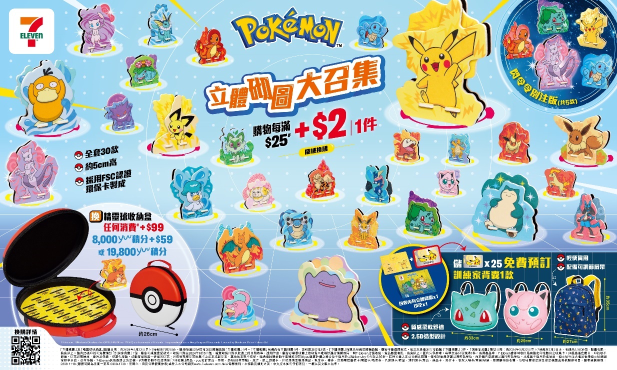 7-Eleven Presents: Launch of 30 designs of "Pokémon Builders" — Arabian ...
